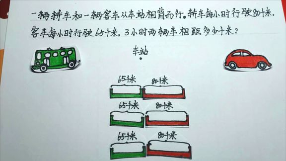 掌握解决行程问题的两种方法,能锻炼孩子举一反三解决问题的思路