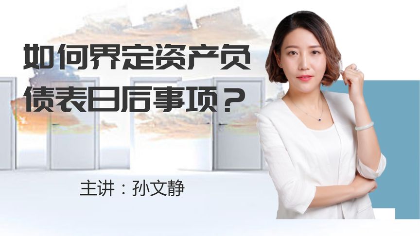 资产负债表日后的非调整事项