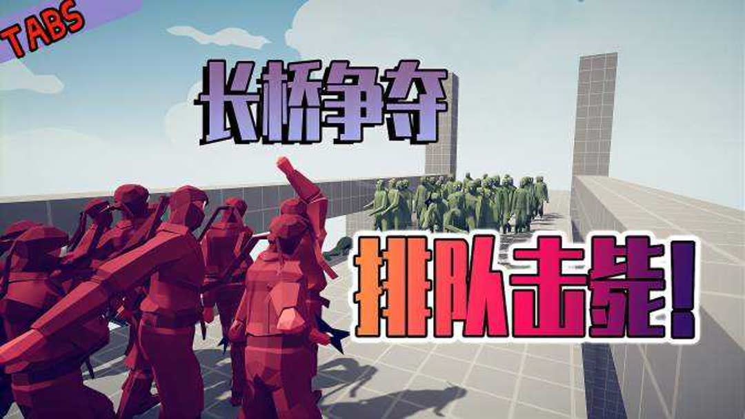 全面战争模拟器:爆发长桥争夺战,这波叫排队击毙!