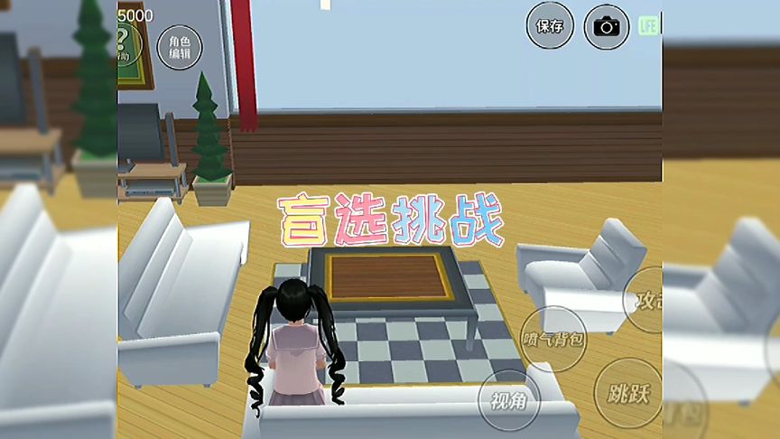 樱花校园模拟器:盲选挑战,导演记性太差了让阡皖没得选