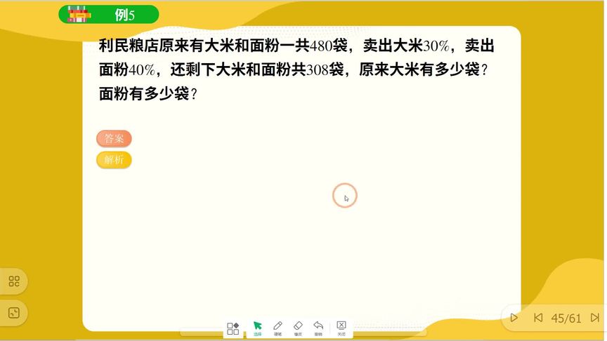六年级数学:列方程解应用题例题