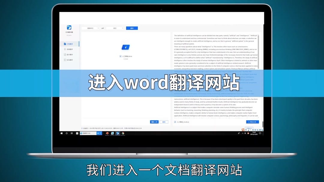 word文档如何翻译