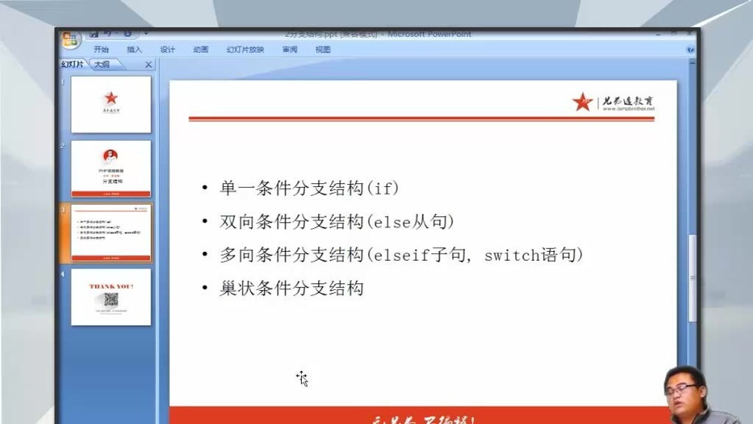 兄弟连新版 PHP教程 4.1.2 PHP分支结构