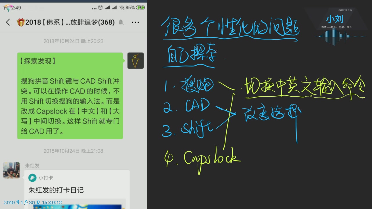 ★刘>探索发现——007 个性化的问题,自己探索。搜狗、CAD、Shift的...