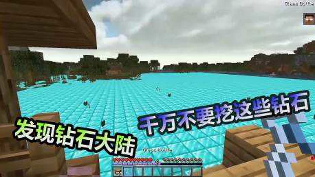 MC我的世界:发现了一个钻石大陆,千万不要挖出这些钻石