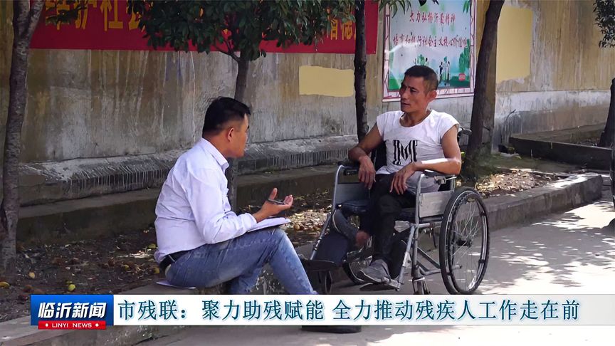 市残联:聚力助残赋能 全力推动残疾人工作走在前