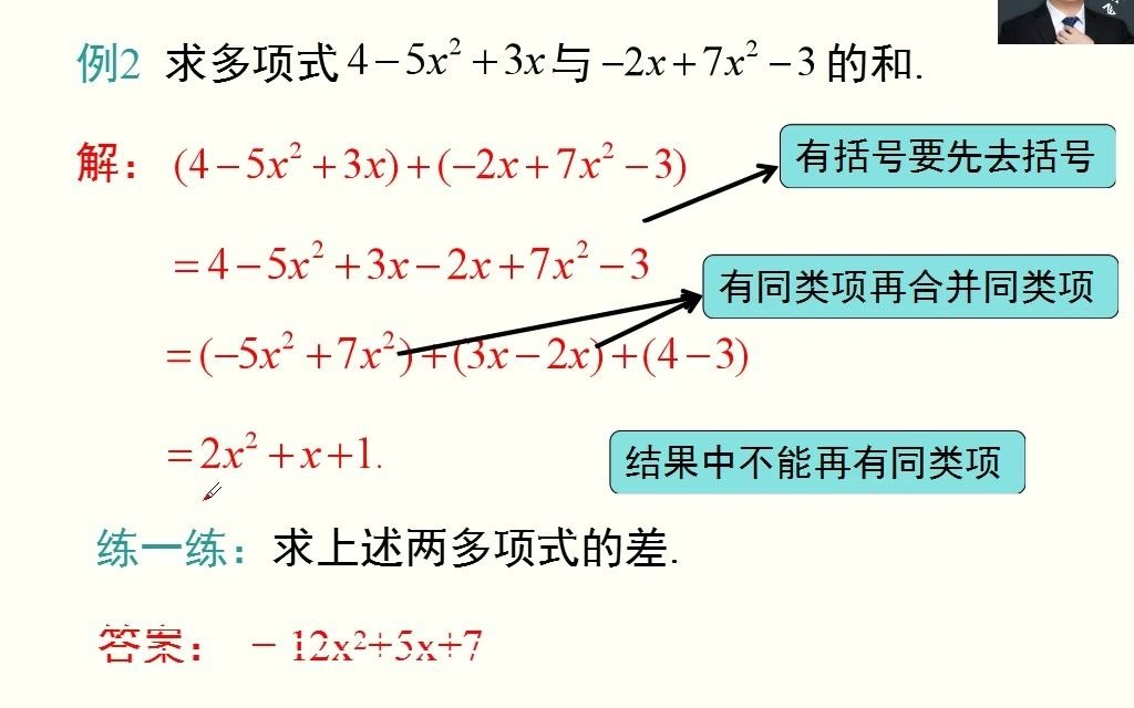 人教版七上数学预习课--2.2.3整式的加减