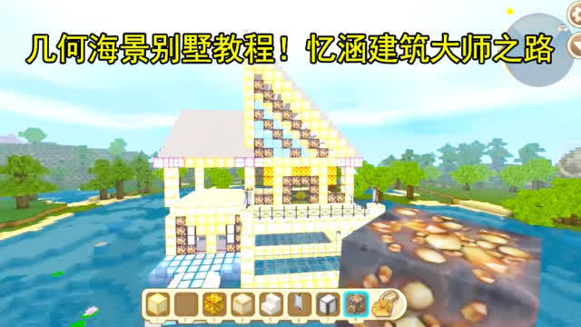 迷你世界建筑5忆涵.