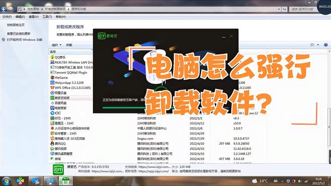 电脑怎么强行卸载软件?