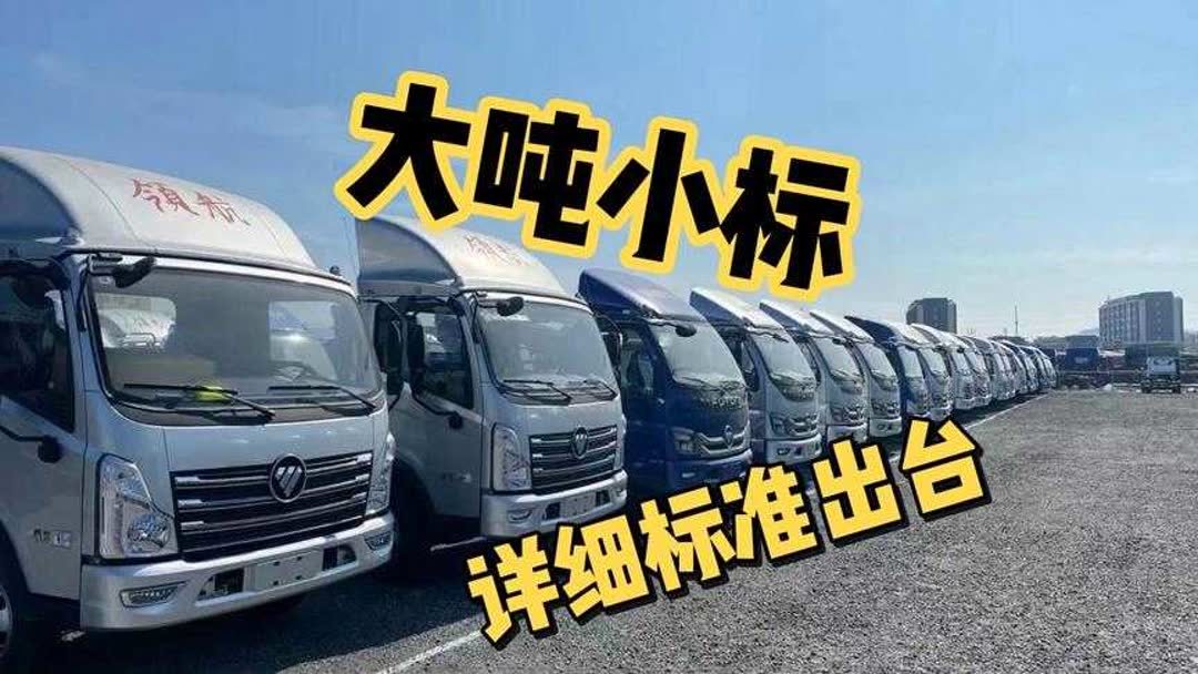 大吨小标详细标准出炉啦