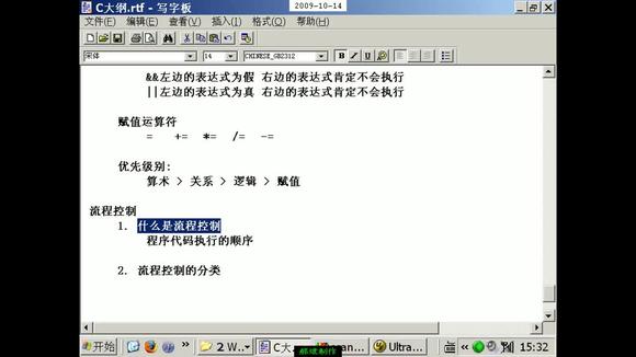 郝斌C语言自学教程:48 _ 流程控制2 _ 流程控制的分类