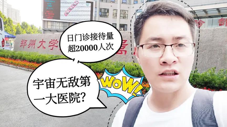 跟老钱探访门诊量20000人次,营收超百亿的全球最大医院!