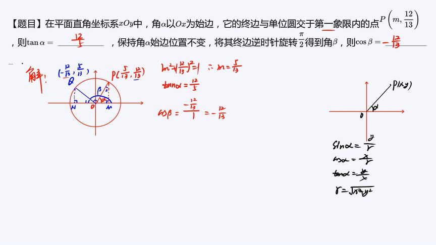 高中数学:三角函数定义基础题