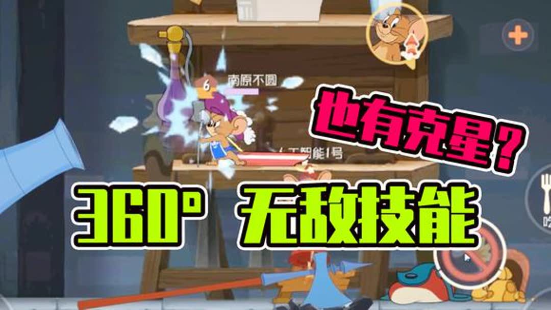 猫和老鼠手游:剑客杰瑞新武器360度无敌,号称无克星,唯独怕它