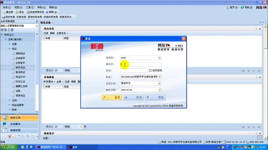 用友U810.1 教学视频(第30讲)-修改已记账凭证