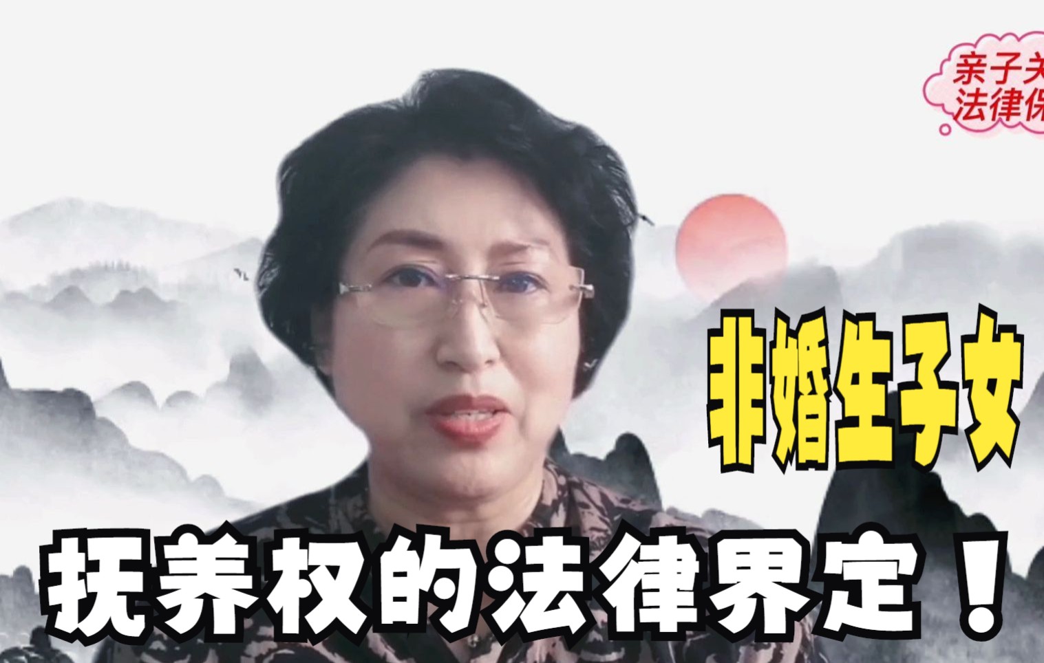 非婚生子女抚养权的法律界定你知道吗?