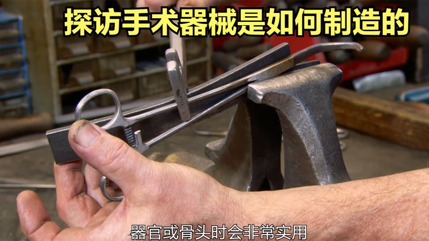 探访手术器械是如何生产制造的