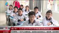 5章27条!《山东省民办学校分类审批登记实施办法》发布