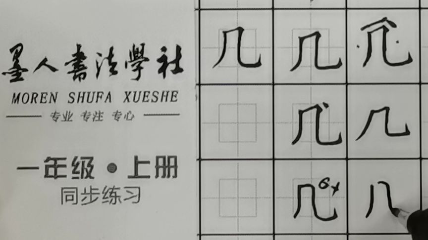 38同步练习•一年级上册【几】