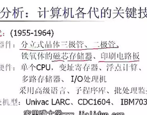计算机系统结构01