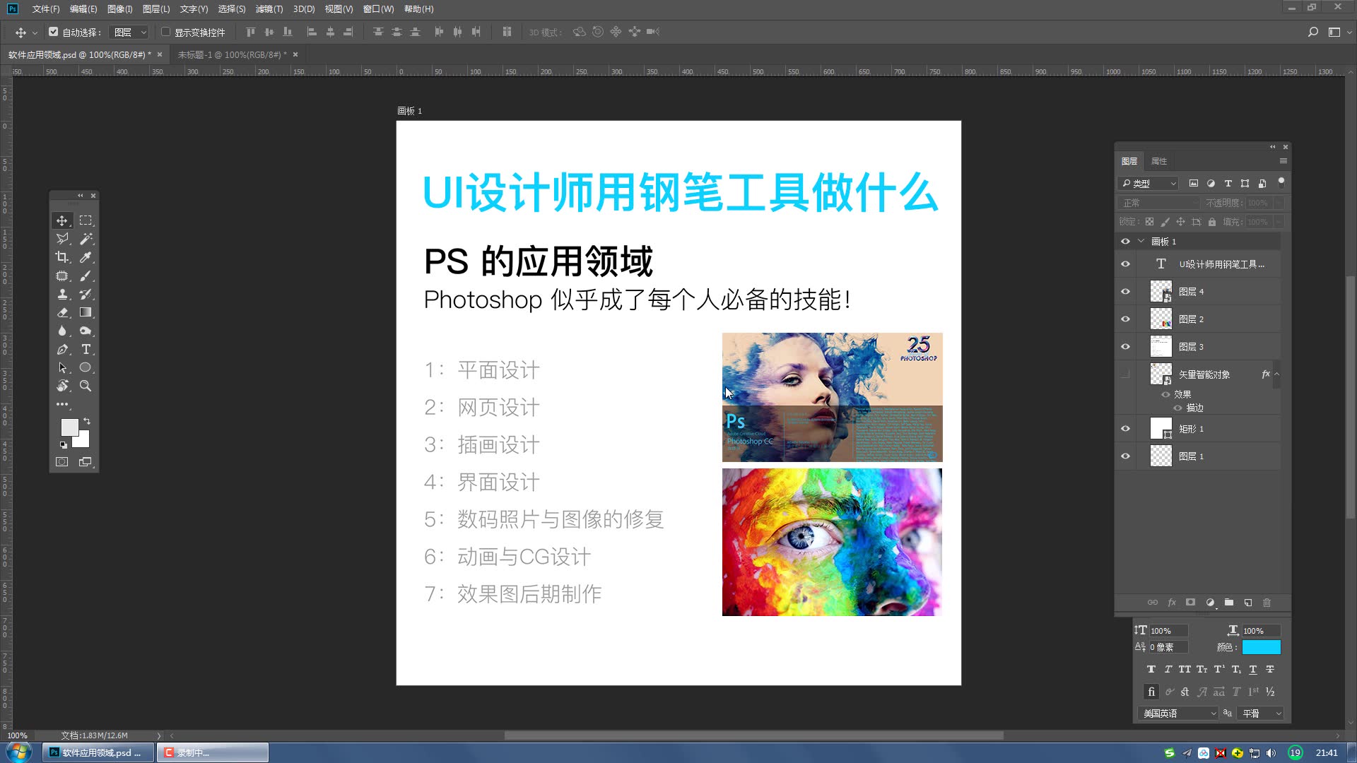 photoshop PS使用钢笔工具和形状工具绘制线性图标技巧