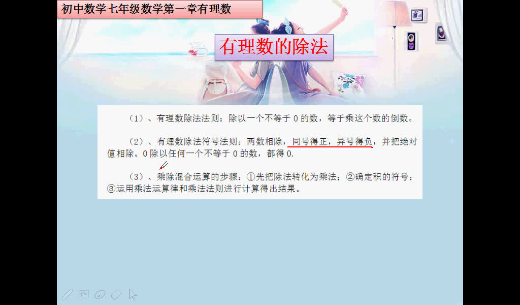 初中数学七年级数学第一章有理数的除法运算