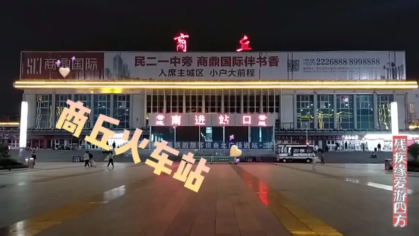 亳州到商丘,坐的火车,在亳州叫K606次,到商丘叫K607次呢?