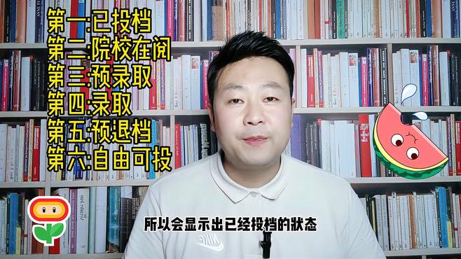 高考志愿填报后如何查询录取状态?档案的六种状态代表什么意思?