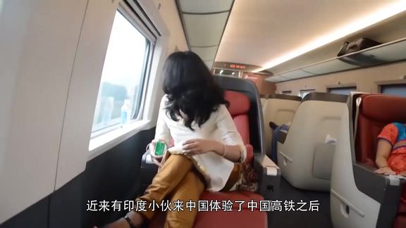 印度人坐在中国高铁上各种羡慕嫉妒恨,直言说要定居中国。