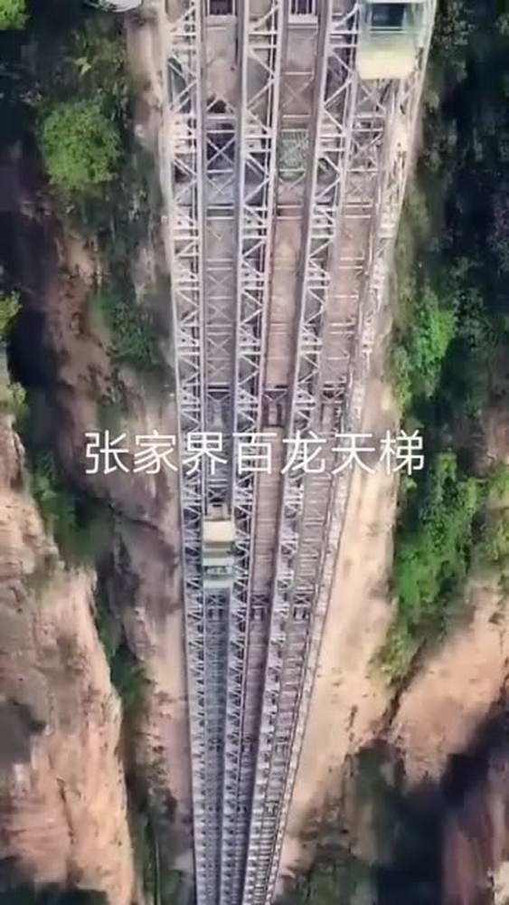 张家界百龙天梯 这样的电梯你敢坐么