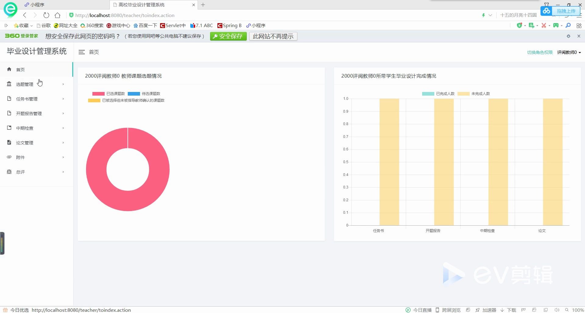 毕业设计选题管理系统(基于ssm+jsp+mysql)(附源码+详细设计文档+...