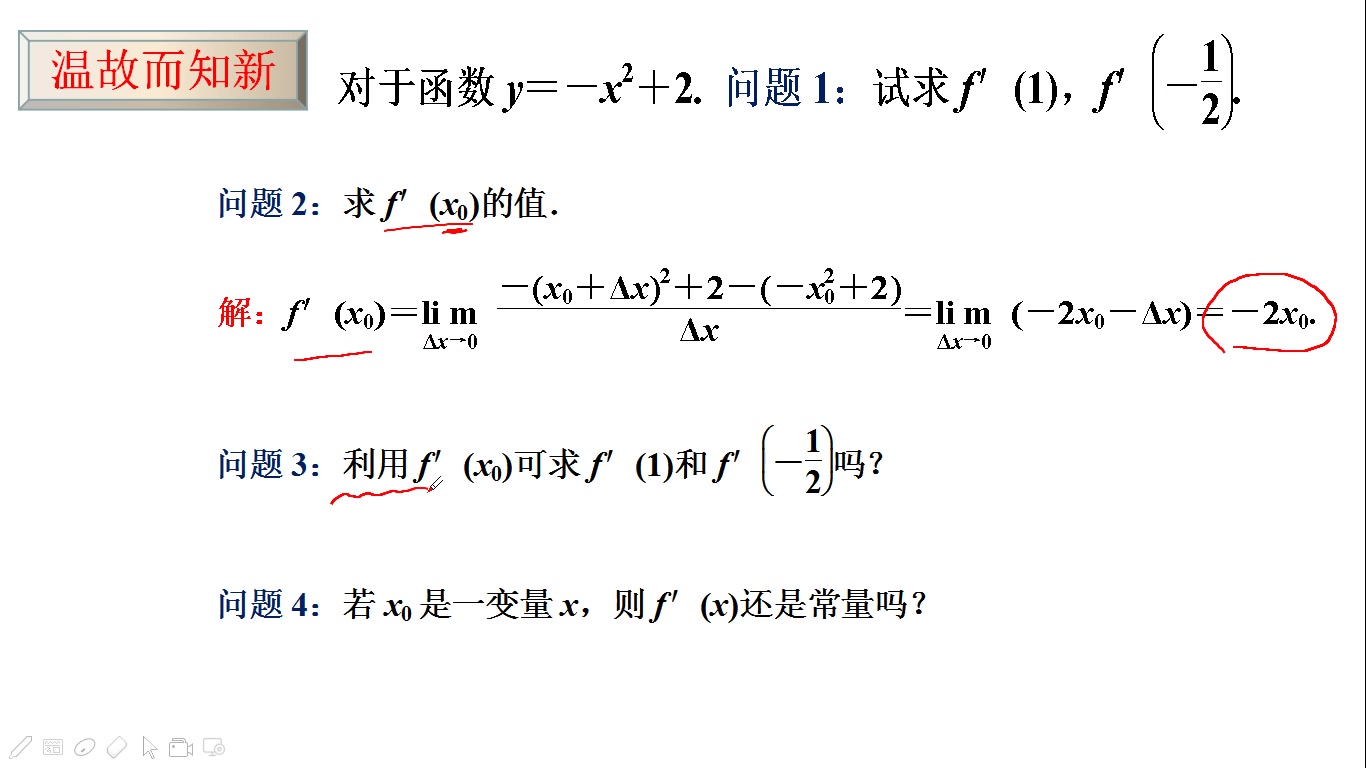 微课计算导数