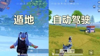 荒野行动: 自动驾驶和遁地的技巧, 只需3分钟, 让你爱上摩托车!