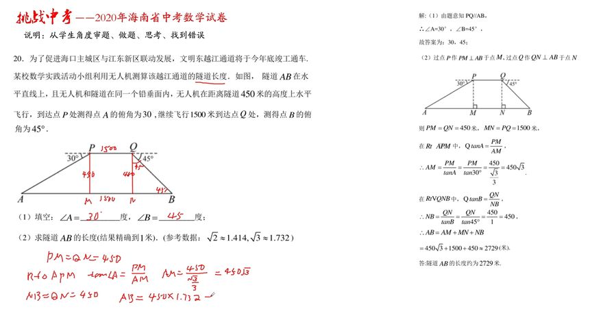 【中考数学简单有趣】2020年海南20题(三角函数计算)(简单)