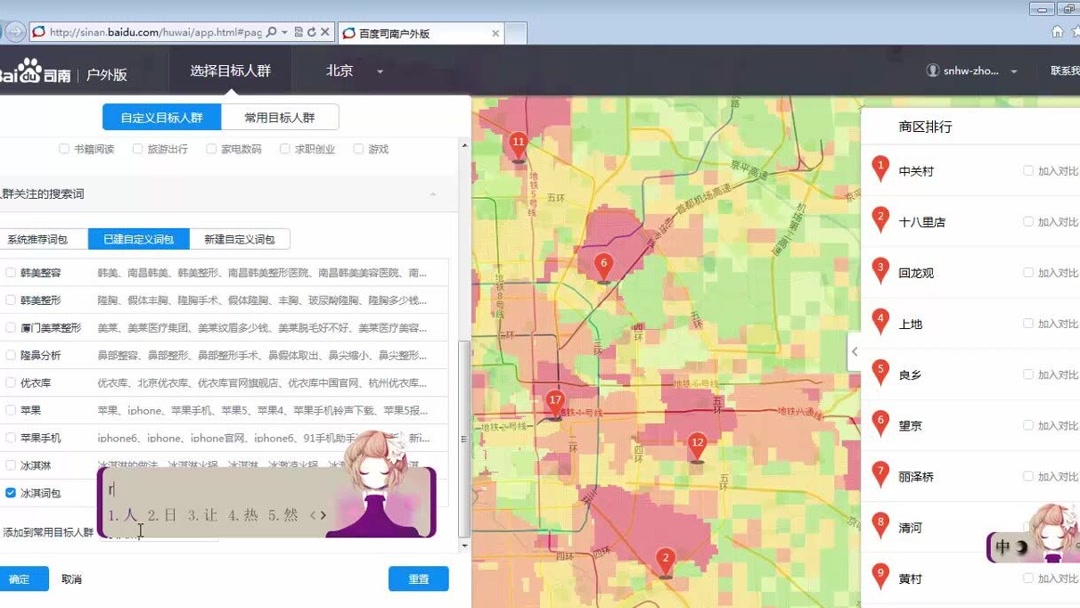 百度司南户外产品操作