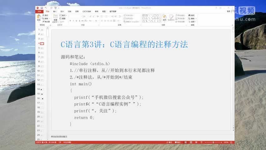 003.C语言编程的注释方法