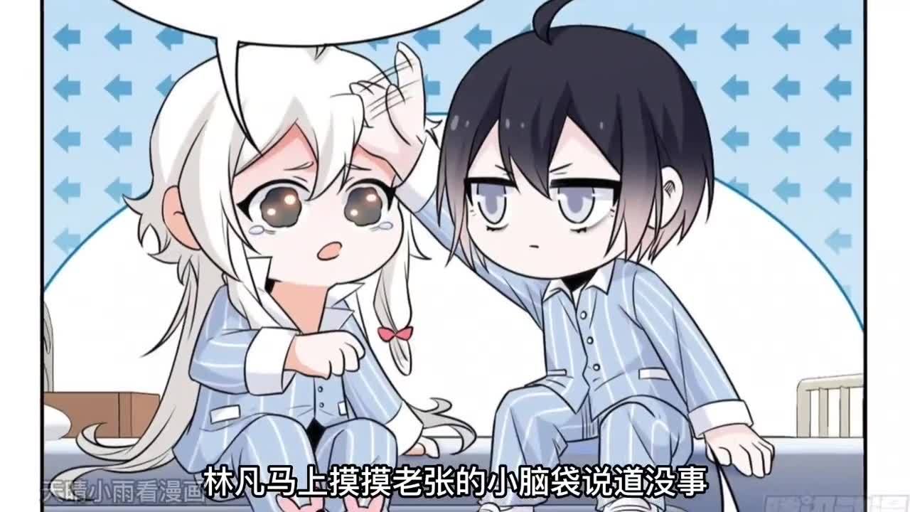 林凡和老张又要找“小可爱”了