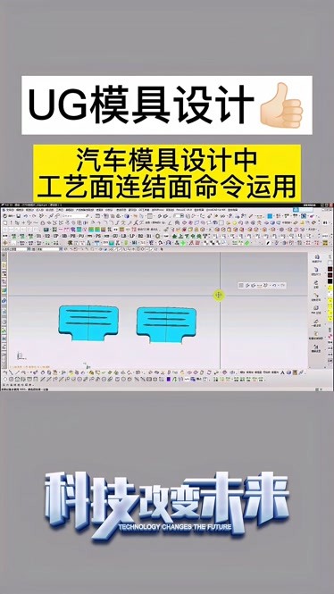 ug汽车模具设计中,工艺面连结面命令的运用方法