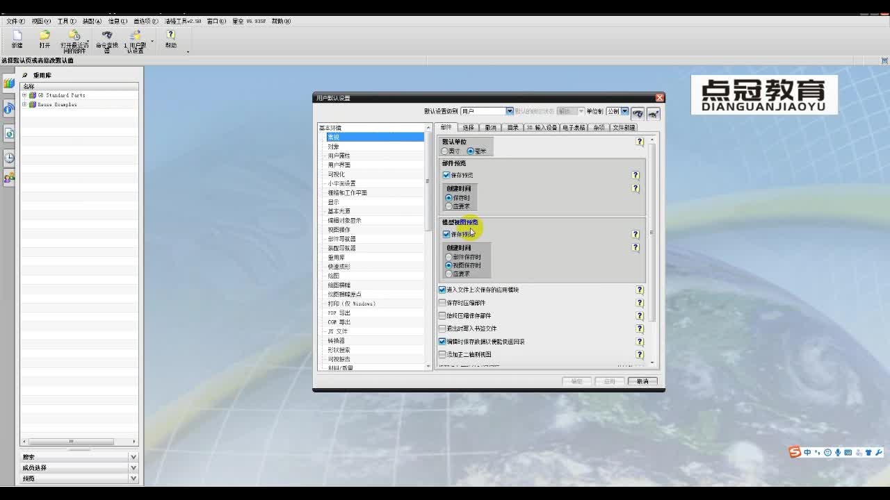 UG编程零基础第四节:模板的更改,永久保存文件目录