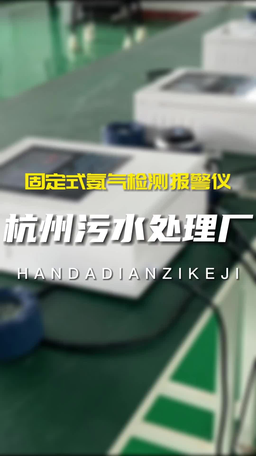 杭州市某污水处理厂复购一批氨气检测报警仪,可及时发出报警,防止...