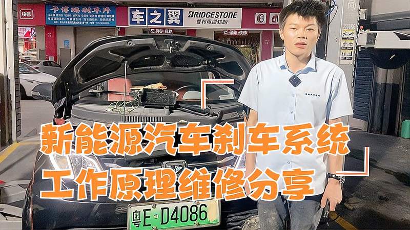 新能源电动汽车众泰E200刹车系统故障原理与维修诊断