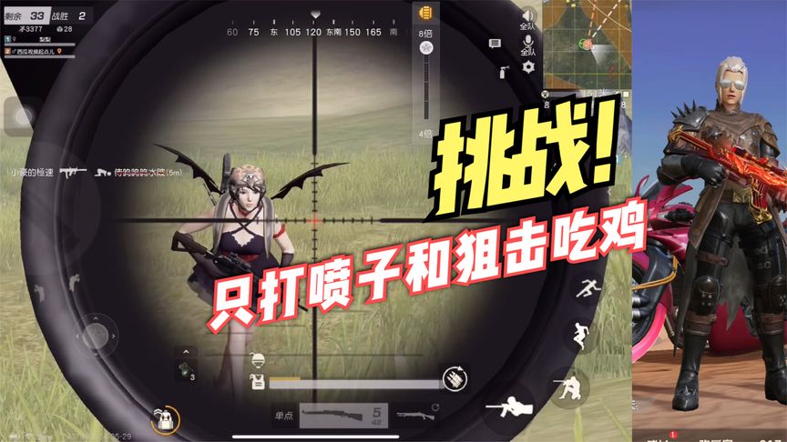 荒野行动:挑战【只打喷子和狙击吃鸡】