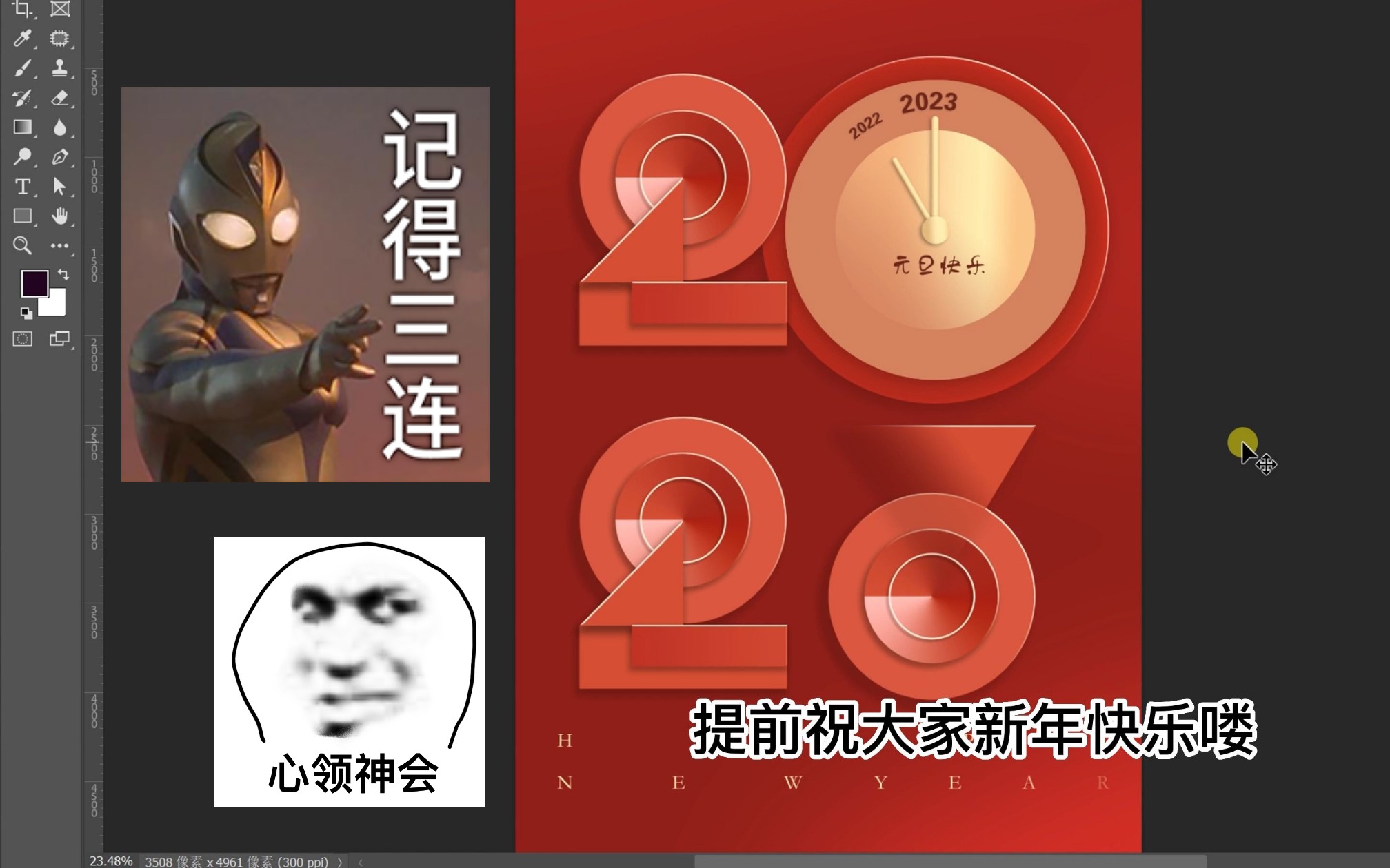 【PS教程】2023年元旦海报,这还不学?