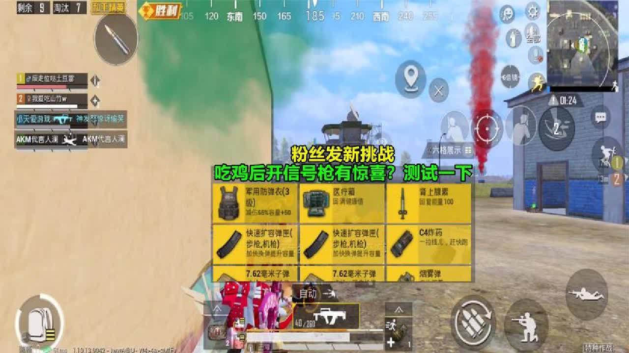 和平精英:吃鸡后开信号枪有惊喜?测试一下!