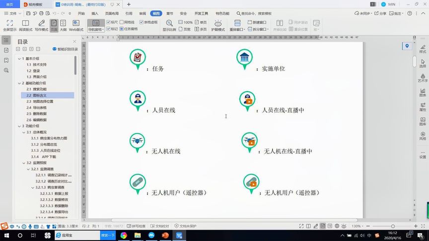 第一部分-湖南林业有害生物信息管理平台应用培训-2基本功能介绍