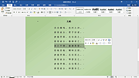 在Word中突显所需文本内容