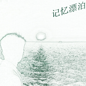 戳椰子 