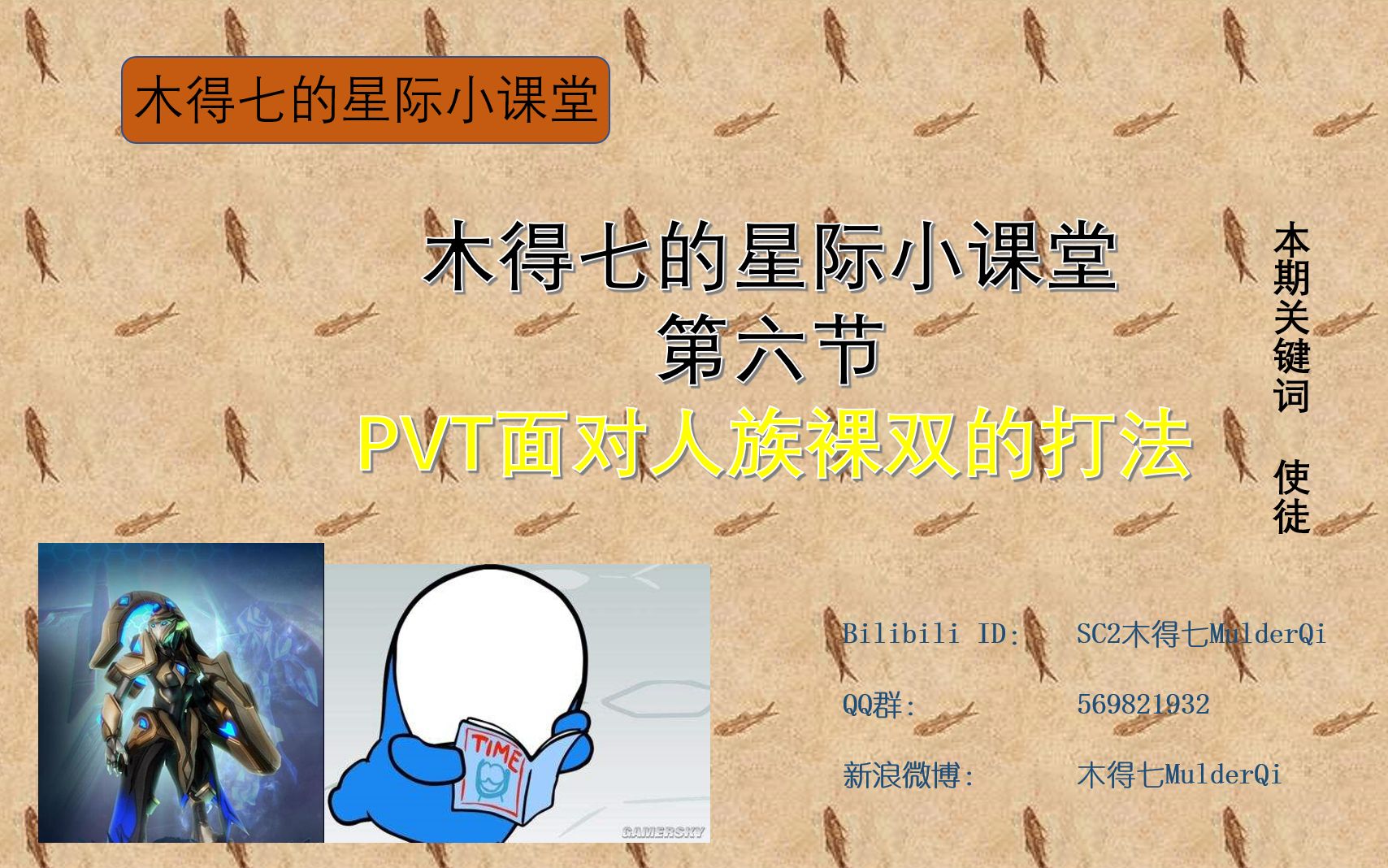 PvT 克制人族裸双的打法教学【木得七的星际2小课堂】第六节《星际...