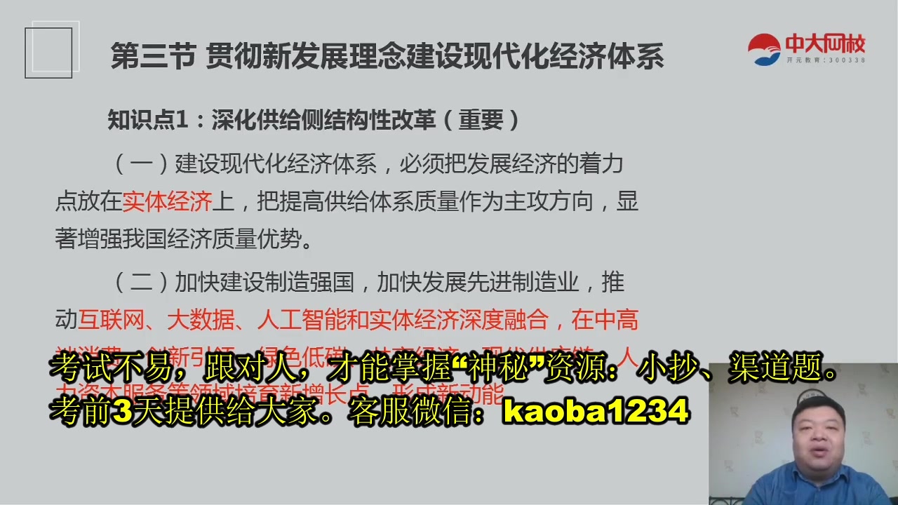 【稳过班】咨询工程师宏观陈宇04.第一章第三节建设现代化经济体系