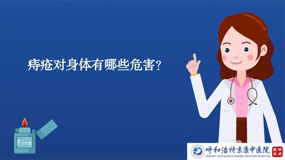 胃肠科普|痔疮对身体有哪些危害?发作的时候有什么症状呢?